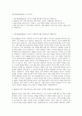 인팩 품질(품질보증) 자기소개서-1페이지
