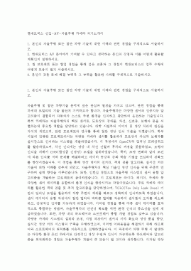 현대모비스 신입-AV-자율주행 카메라 자기소개서-1페이지
