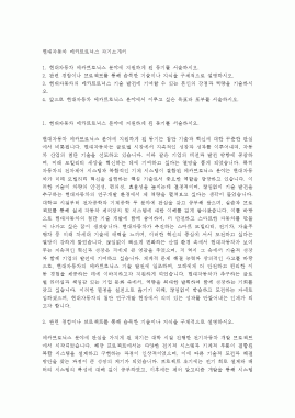 현대자동차 메카트로닉스 자기소개서-1페이지