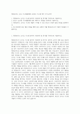 현대모비스 신입-시스템플랫폼-AUDIO 시스템 평가 자기소개서-1페이지