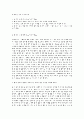 초록마을 물류 자기소개서-1페이지