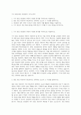 기아 엔진(엔진 생산관리) 자기소개서-1페이지
