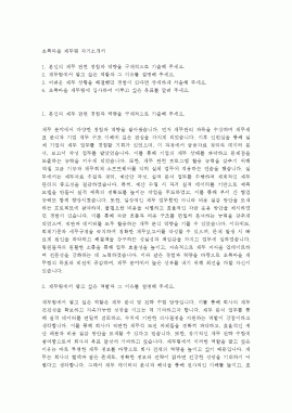 초록마을 재무팀 자기소개서-1페이지