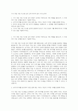 기아 영업 지원 시스템 운영 고객 데이터 분석 자기소개서-1페이지