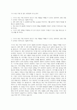 기아 예산 수립 및 관리 재경전략 자기소개서-1페이지