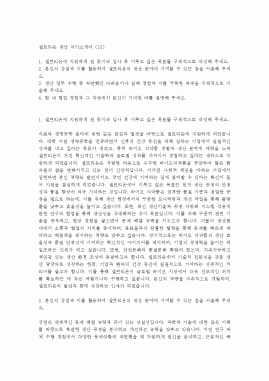 셀트리온 생산 자기소개서 (12)-1페이지
