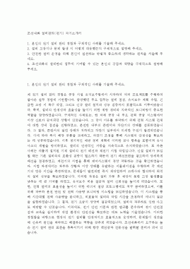 조선내화 설비관리(전기) 자기소개서-1페이지