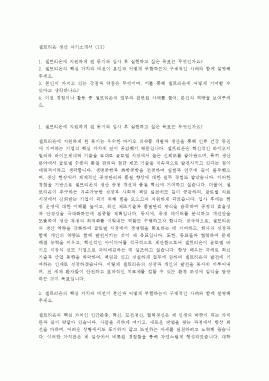 셀트리온 생산 자기소개서 (13)-1페이지