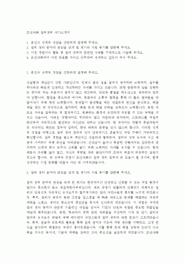 조선내화 설비정비 자기소개서-1페이지