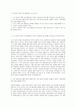 기아 완성차 부품 자재 물류관리 자기소개서-1페이지