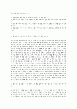 셀트리온 생산 자기소개서 (14)-1페이지