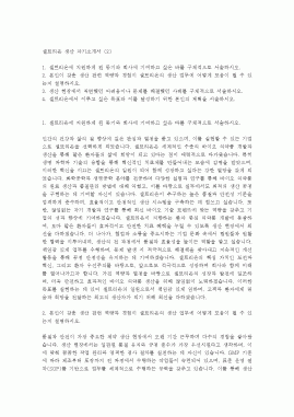 셀트리온 생산 자기소개서 (2)-1페이지