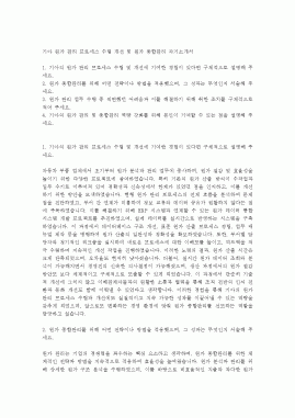 기아 원가 관리 프로세스 수립 개선 및 종합관리 자기소개서-1페이지