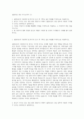 셀트리온 생산 자기소개서 (3)-1페이지
