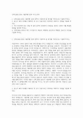 인팩_BMA BPA 사출부품 설계 자기소개서-1페이지