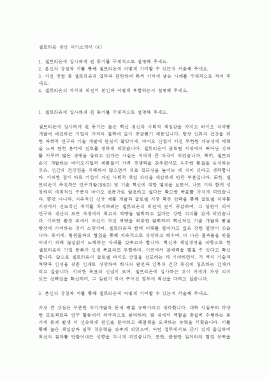 셀트리온 생산 자기소개서 (4)-1페이지