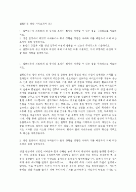 셀트리온 생산 자기소개서 (5)-1페이지