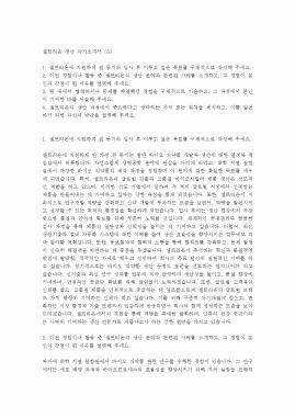 셀트리온 생산 자기소개서 (6)-1페이지
