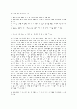 셀트리온 생산 자기소개서 (8)-1페이지