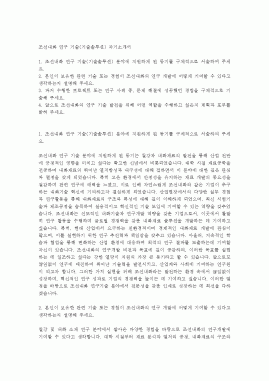 조선내화 연구 기술(기술솔루션) 자기소개서-1페이지