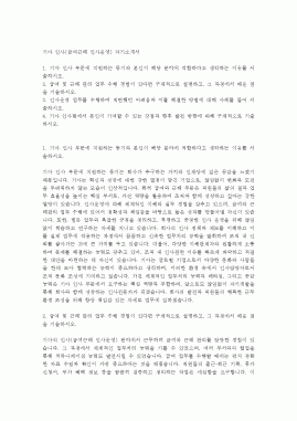 기아 인사(급여근태 인사운영) 자기소개서-1페이지
