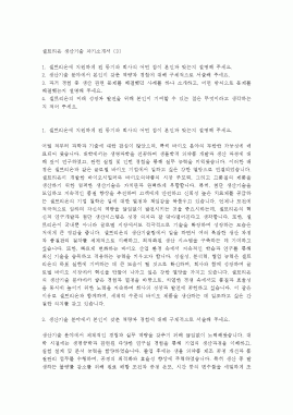 셀트리온 생산기술 자기소개서 (3)-1페이지