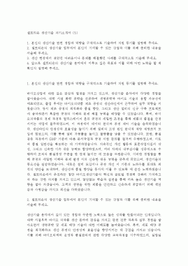셀트리온 생산기술 자기소개서 (5)-1페이지
