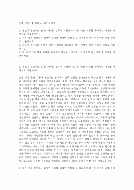 인팩_생산기술(자동차) 자기소개서-1페이지