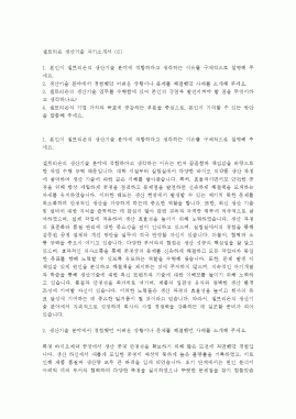 셀트리온 생산기술 자기소개서 (6)-1페이지