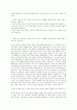 인팩_설계(선행 연구 개발)_EVP_EWP 설계 및 개발 DC_BLDC 모터 제어기 자기소개서-1페이지