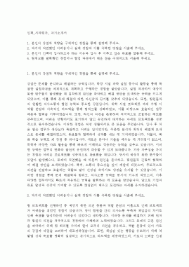 인팩_시작평가_ 자기소개서-1페이지