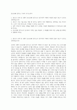 조선내화 연구소 기능직 자기소개서-1페이지