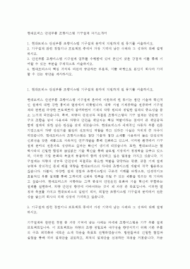 현대모비스 안전부품 조향시스템 기구설계 자기소개서-1페이지