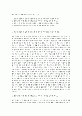 셀트리온 생산직품질관리 자기소개서 (13)-1페이지