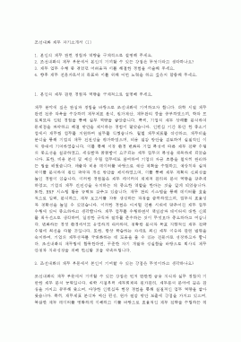 조선내화 재무 자기소개서 (1)-1페이지