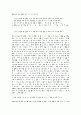 셀트리온 생산직품질관리 자기소개서 (16)-1페이지