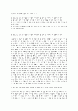 셀트리온 생산직품질관리 자기소개서 (18)-1페이지