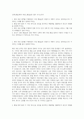 인팩_품질(해외 파견)_품질보증 업무 자기소개서-1페이지