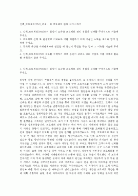 인팩_프로젝트(PM)_국내 · 외 프로젝트 관리 자기소개서-1페이지