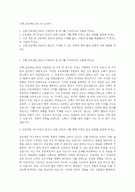 인팩_프로젝트_PM 자기소개서-1페이지