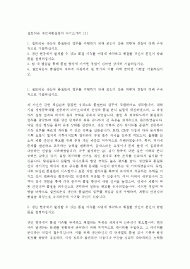 셀트리온 생산직품질관리 자기소개서 (3)-1페이지