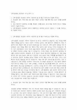 인팩_플랜트_생산관리 자기소개서 (1)-1페이지