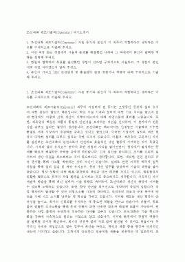 조선내화 제조기술직(Operator) 자기소개서-1페이지
