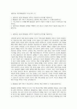 셀트리온 생산직품질관리 자기소개서 (7)-1페이지