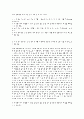 기아 정비현장 중심 보건 관리 기획 점검 자기소개서-1페이지
