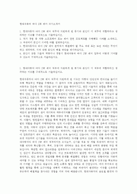 현대자동차 바디 SW 제어 자기소개서-1페이지
