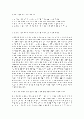 셀트리온 설비 직무 자기소개서 (3)-1페이지