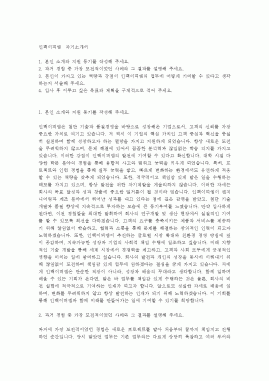 인팩이피엠 자기소개서-1페이지