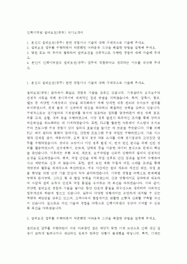 인팩이피엠 설비보전(공무) 자기소개서-1페이지