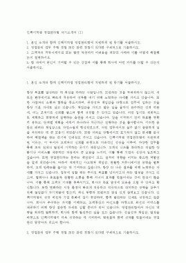 인팩이피엠 영업관리팀 자기소개서 (1)-1페이지